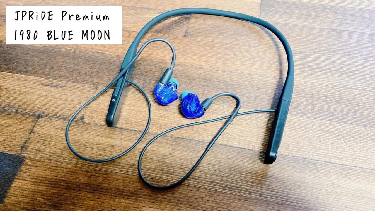 JPRiDE Premium BTR-1 レビュー｜ mmcx対応機を高音質にワイヤレス化できるBluetoothレシーバー | りっしょのモノブログ